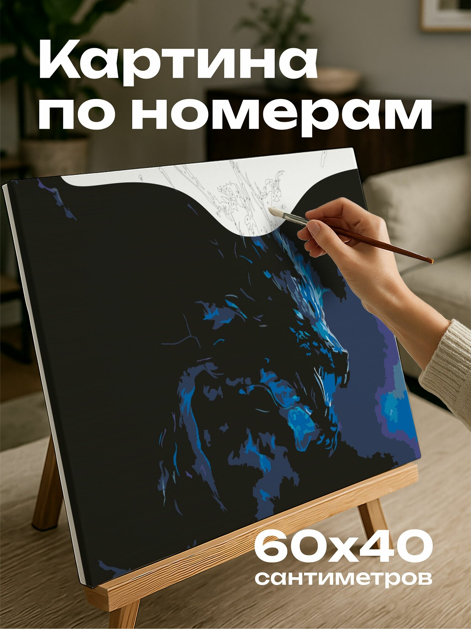Картина по номерам 60x40 см, Мифическое существо, дракон, волк, звездное небо, сила, загадочность, черный, синий