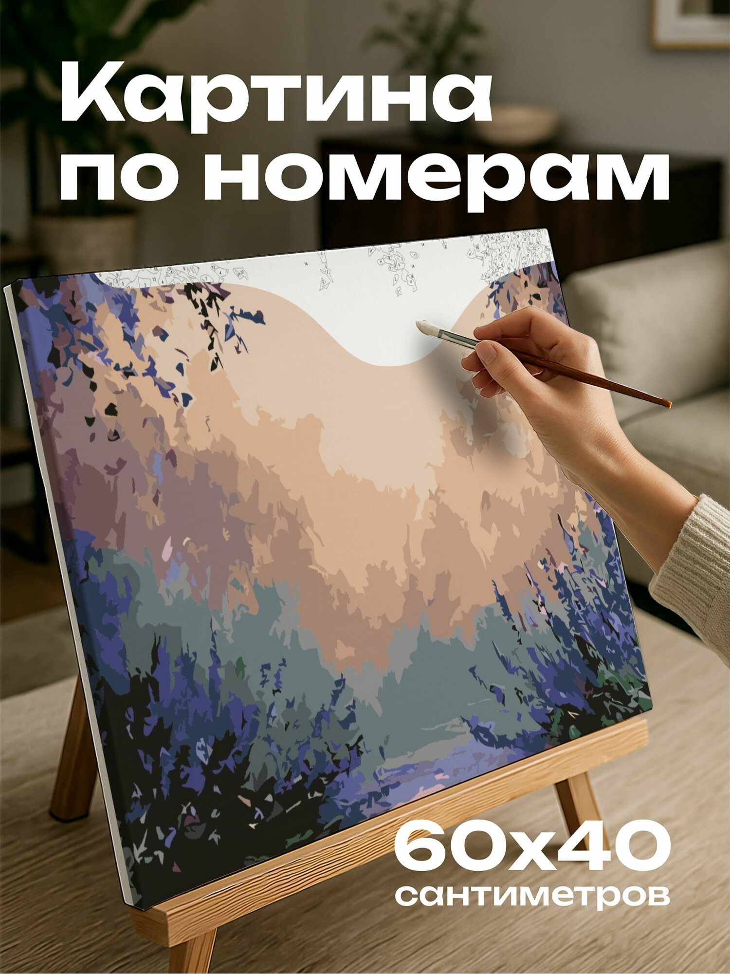 Картина по номерам 60x40 см, акриловая картина, сад, лаванда, яркие краски, мазки кисти, природа, аромат, успокаивающий