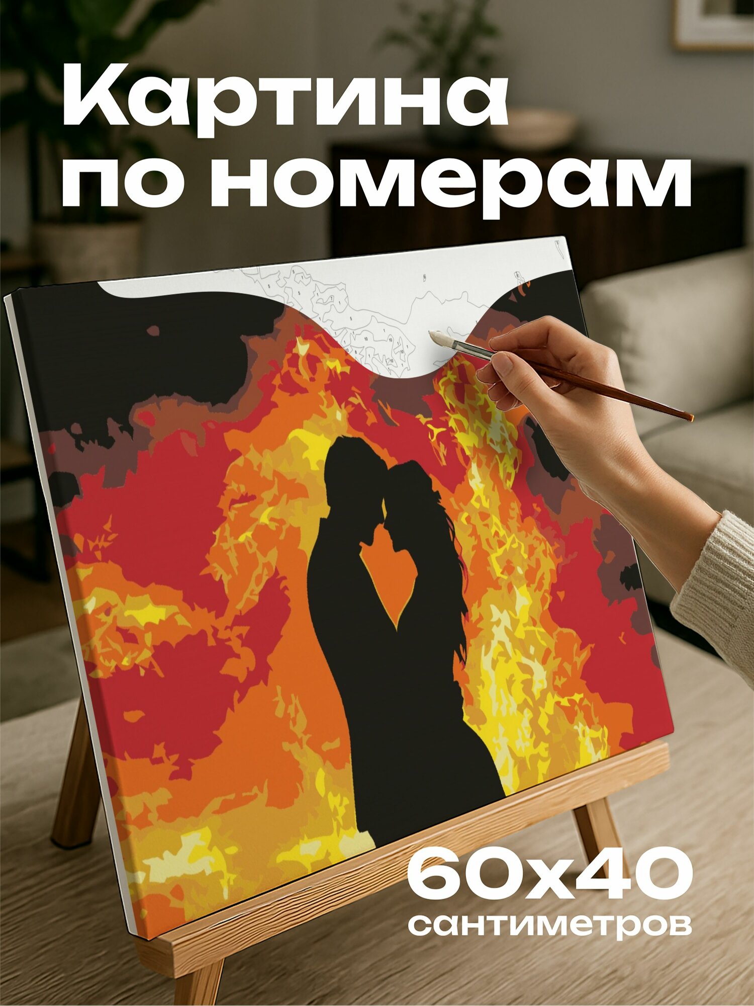 Картина по номерам 60x40 см, Силуэты, пара, закат, объятия, пылающий, пламя, любовь, огненные оттенки, тепло
