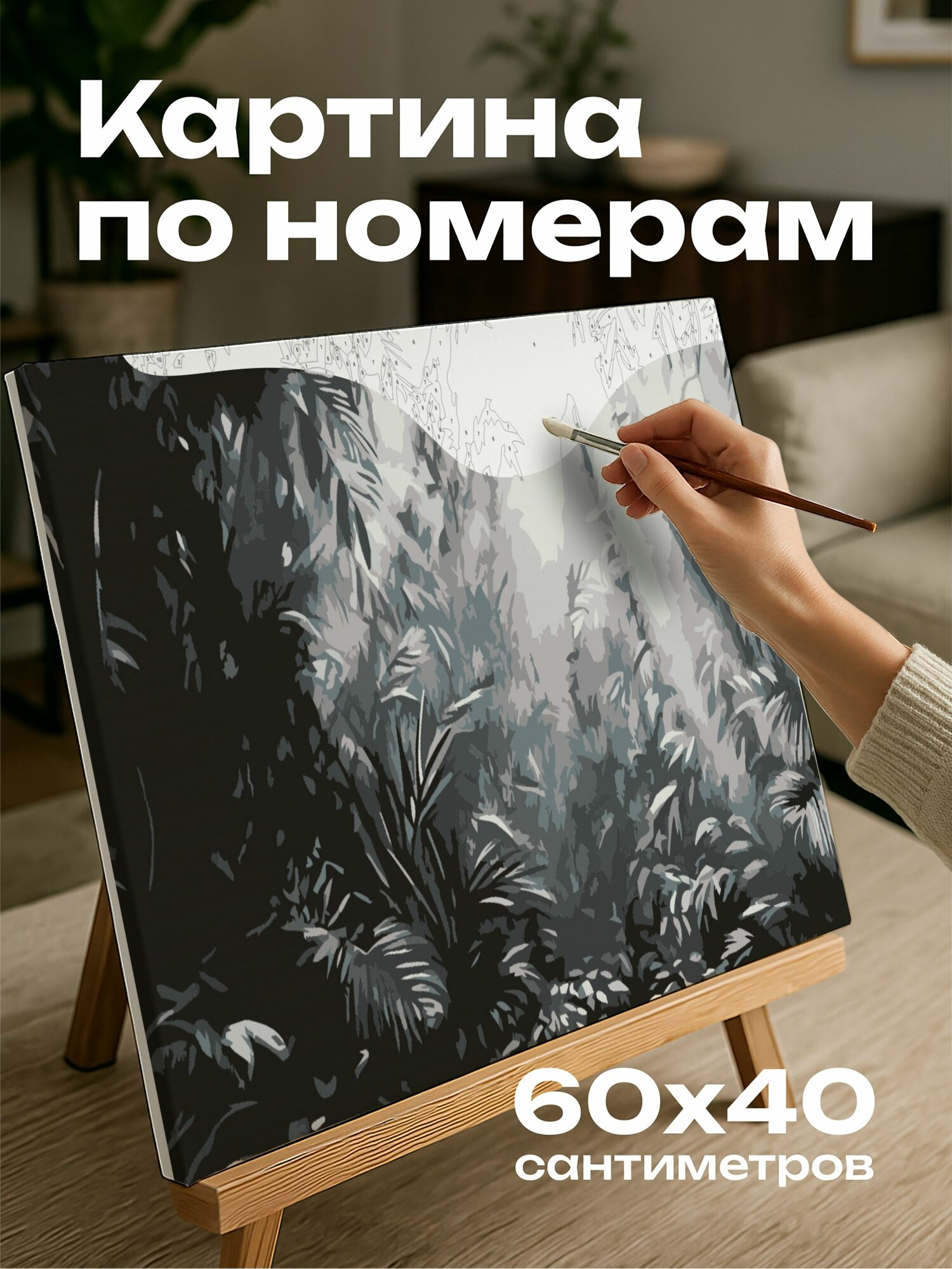 Картина по номерам 60x40 см, уголь, рисунок, рай, джунгли, текстура, листва, свет, тень, мистика, природа, зелень
