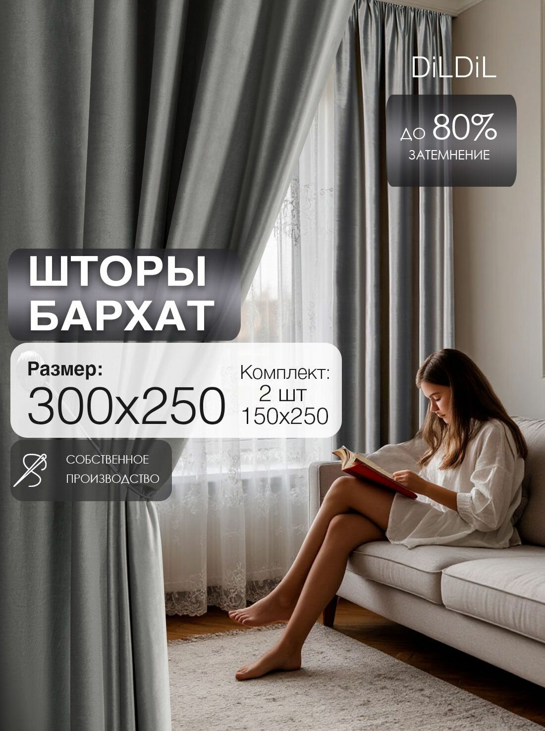 Шторы бархатные 150х250 см 2шт в гостиную спальню