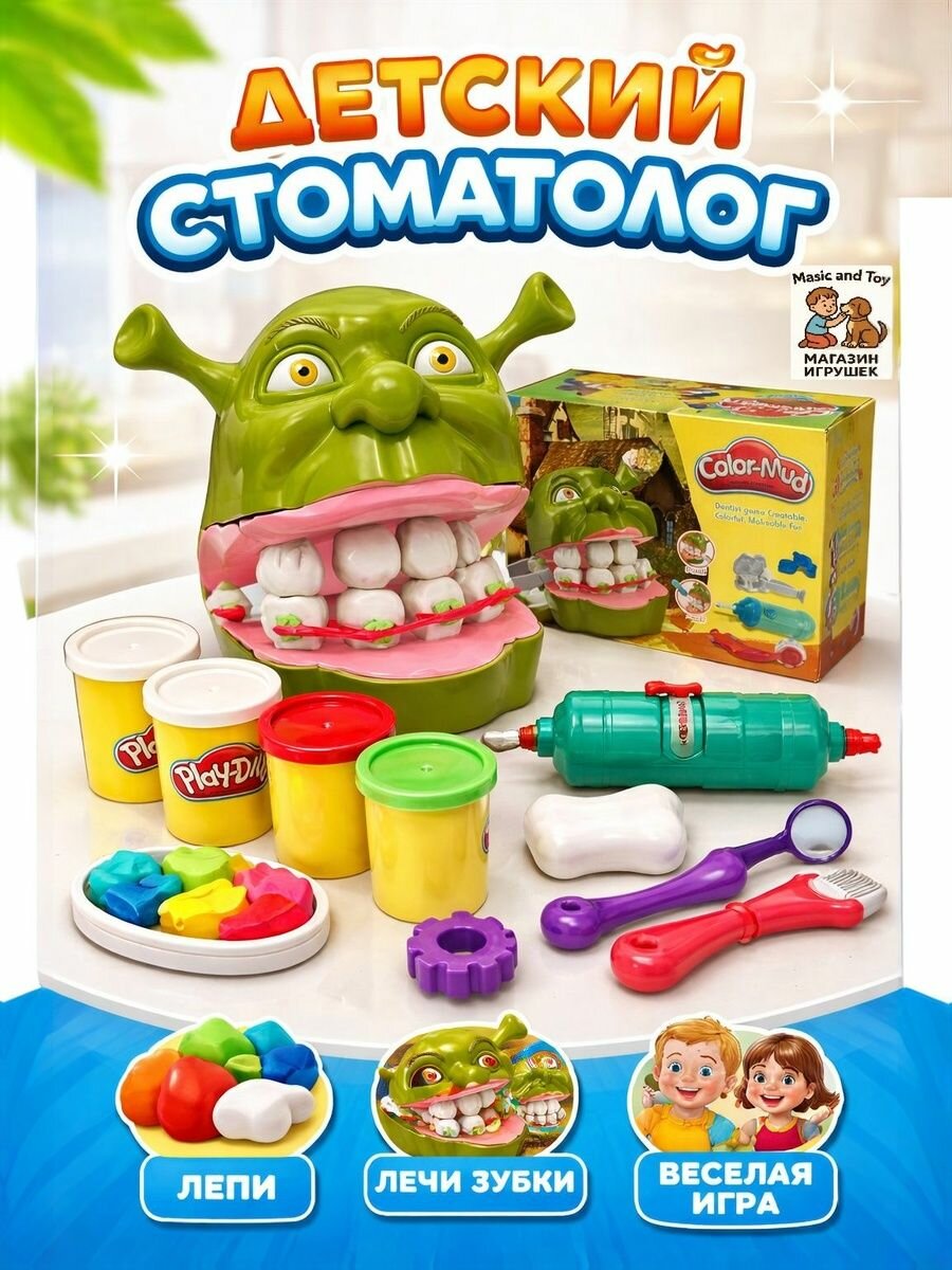 Игровой набор для лепки Весёлый стоматолог с пластилином "Шрек"