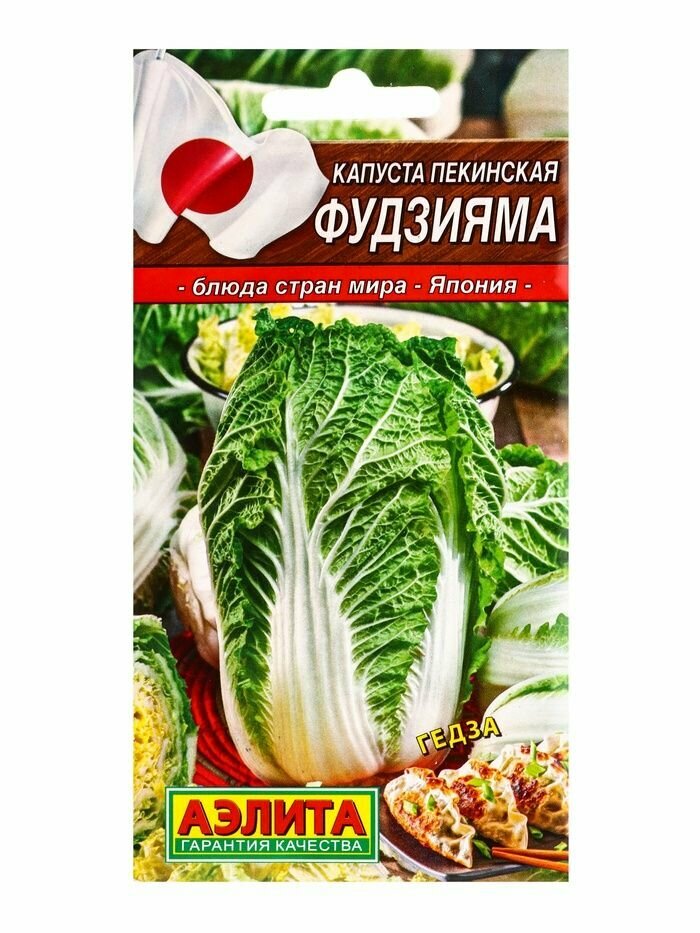 Семена Капуста пекинская Фудзияма , Блюда стран мира - Агрофирма аэлита , 0.3 г