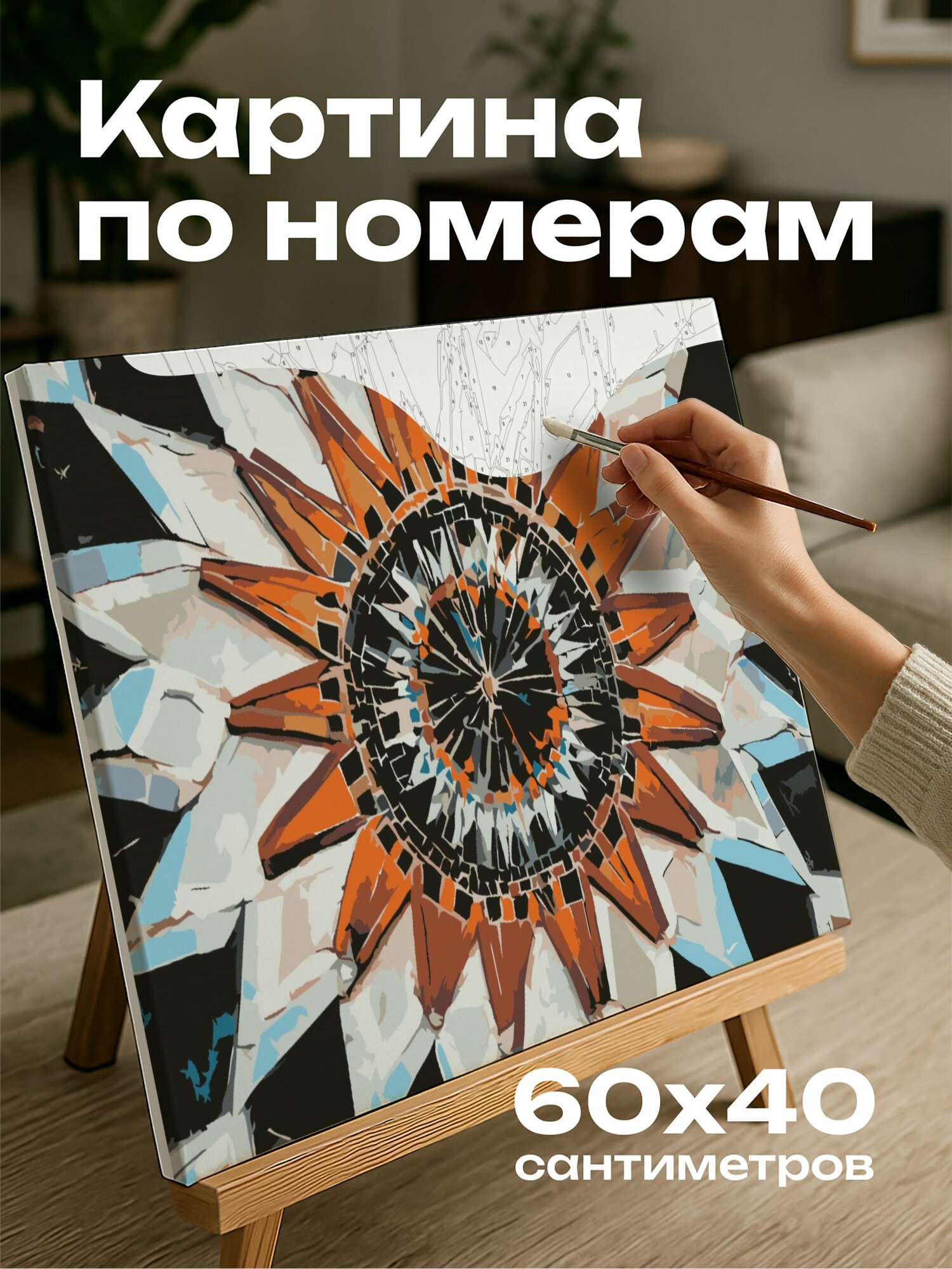 Картина по номерам 60x40 см, мозаика, геометрический узор, турецкая культура, яркие цвета, высокое разрешение, детали