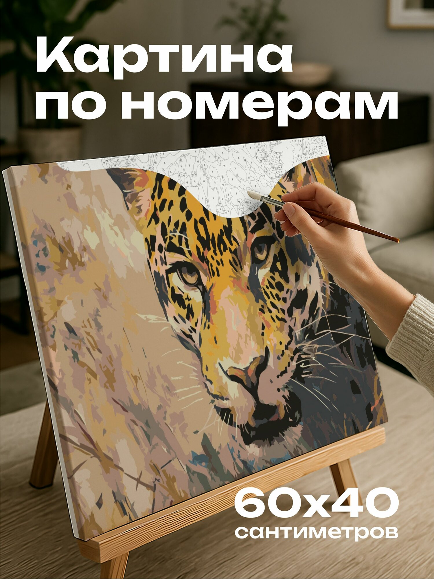 Картина по номерам 60x40 см, ягуар, масляная картина, смелые мазки, глубокие тона, первобытная энергия, дикая природа