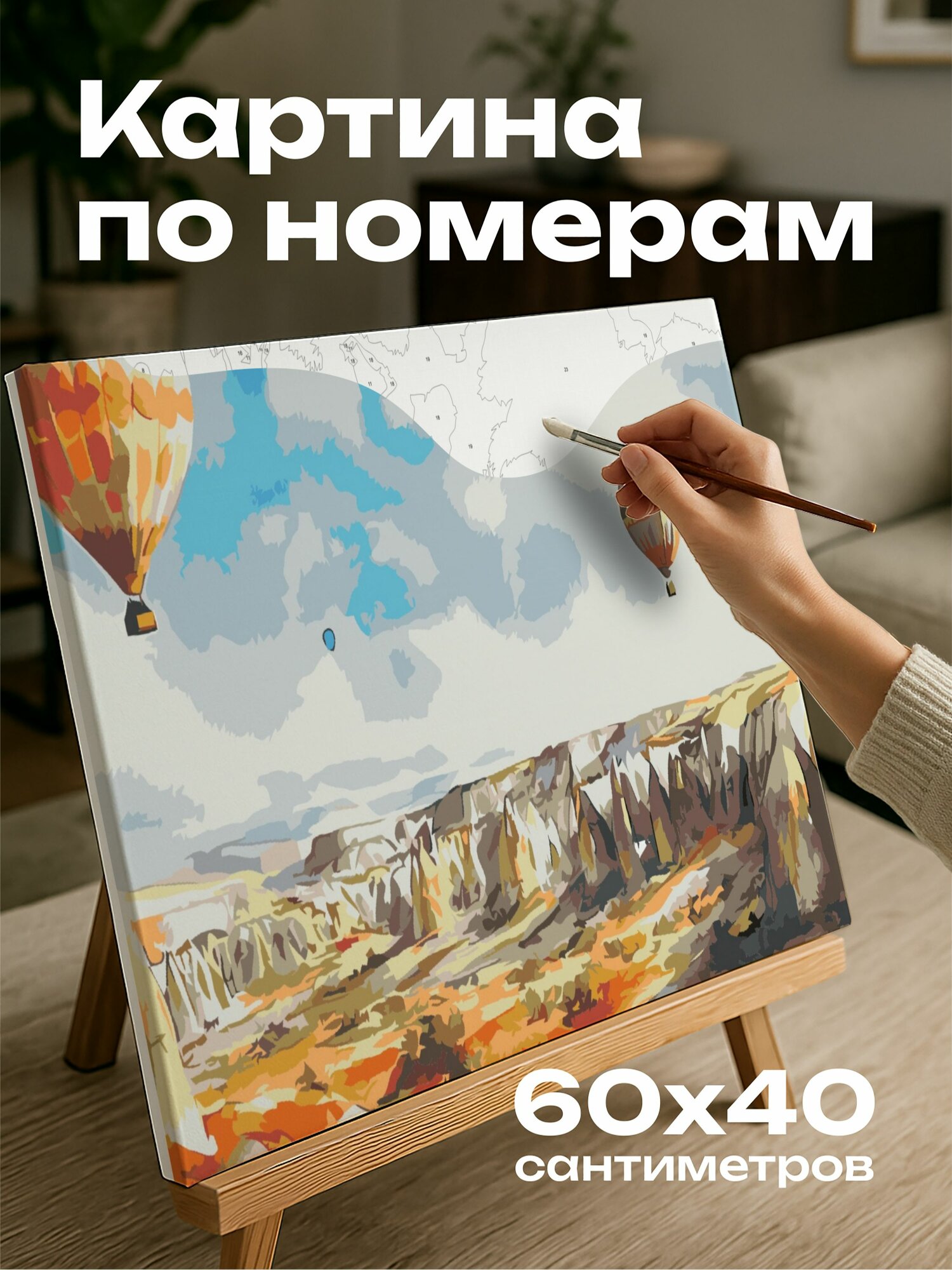 Картина по номерам 60x40 см, акварельная картина, Каппадокия, скальные образования, воздушные шары