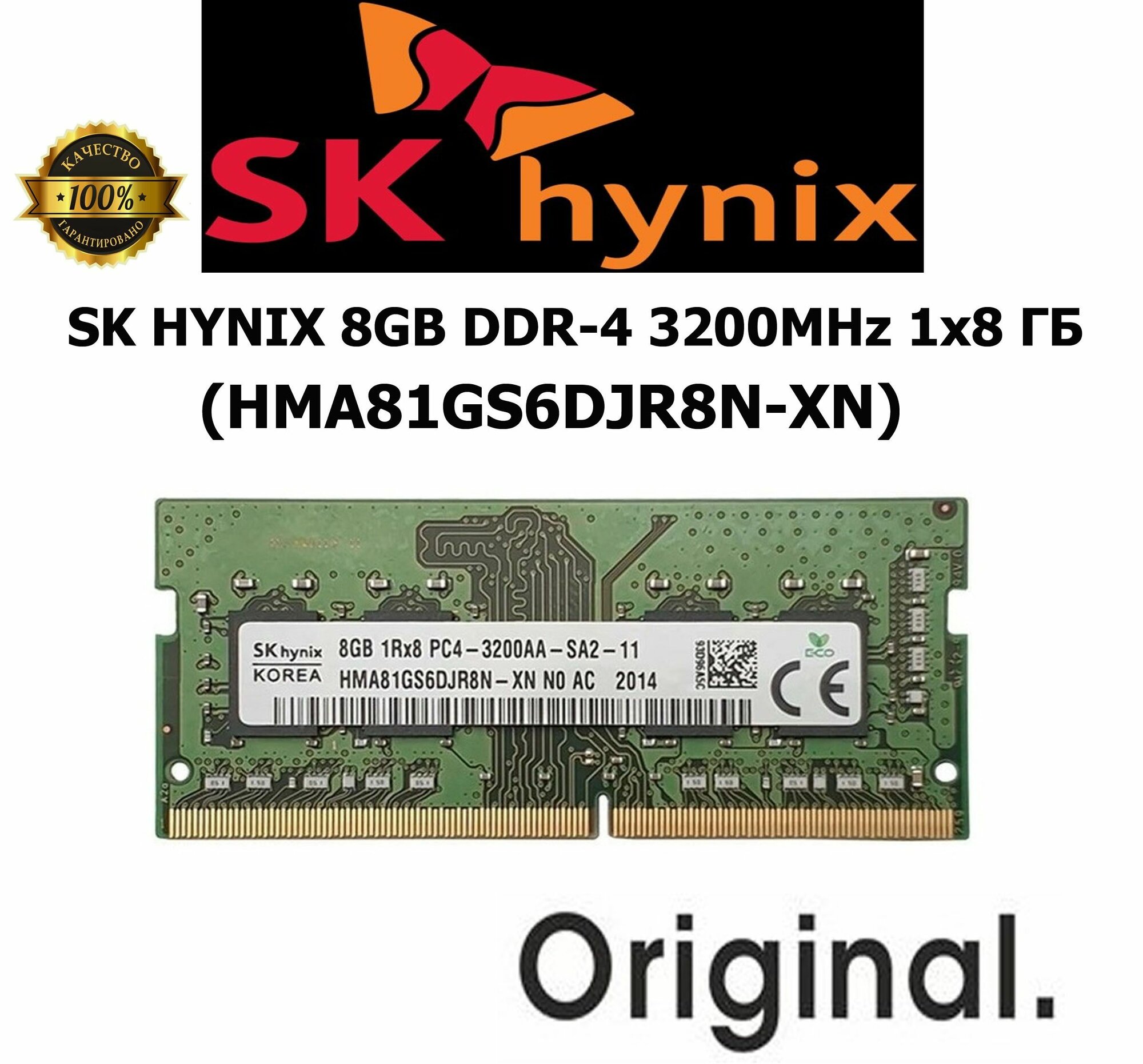 Оперативная память SK HYNIX DDR4 8Gb 3200MHz 1x8 ГБ (HMA81GS6DJR8N-XN)