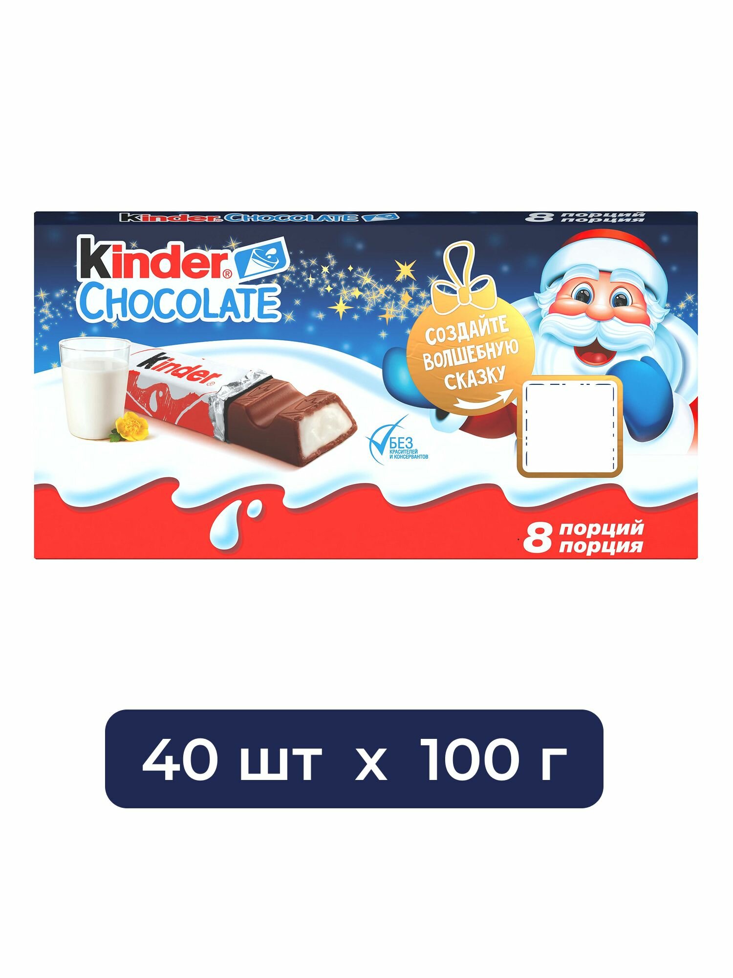 Шоколад молочный Kinder Сhoco с молочной начинкой, 100г. Упаковка 40 шт.