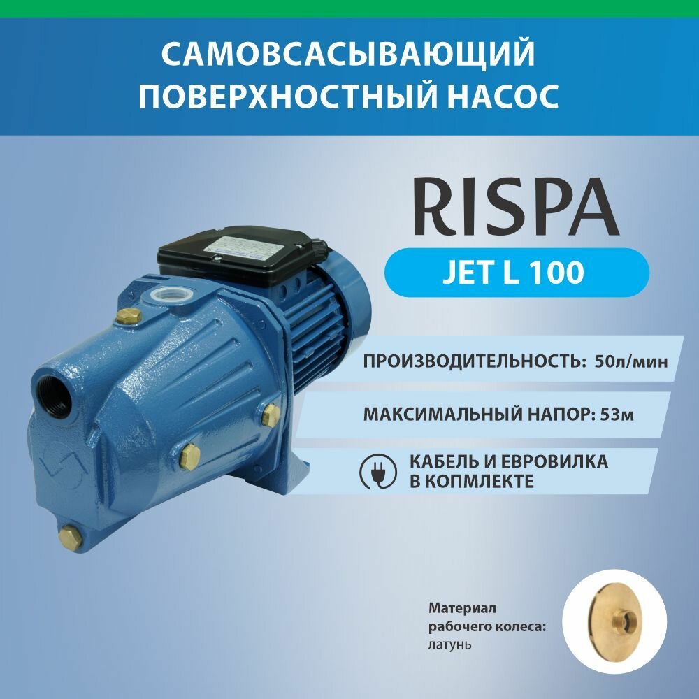 Самовсасывающий поверхностный насос JET L