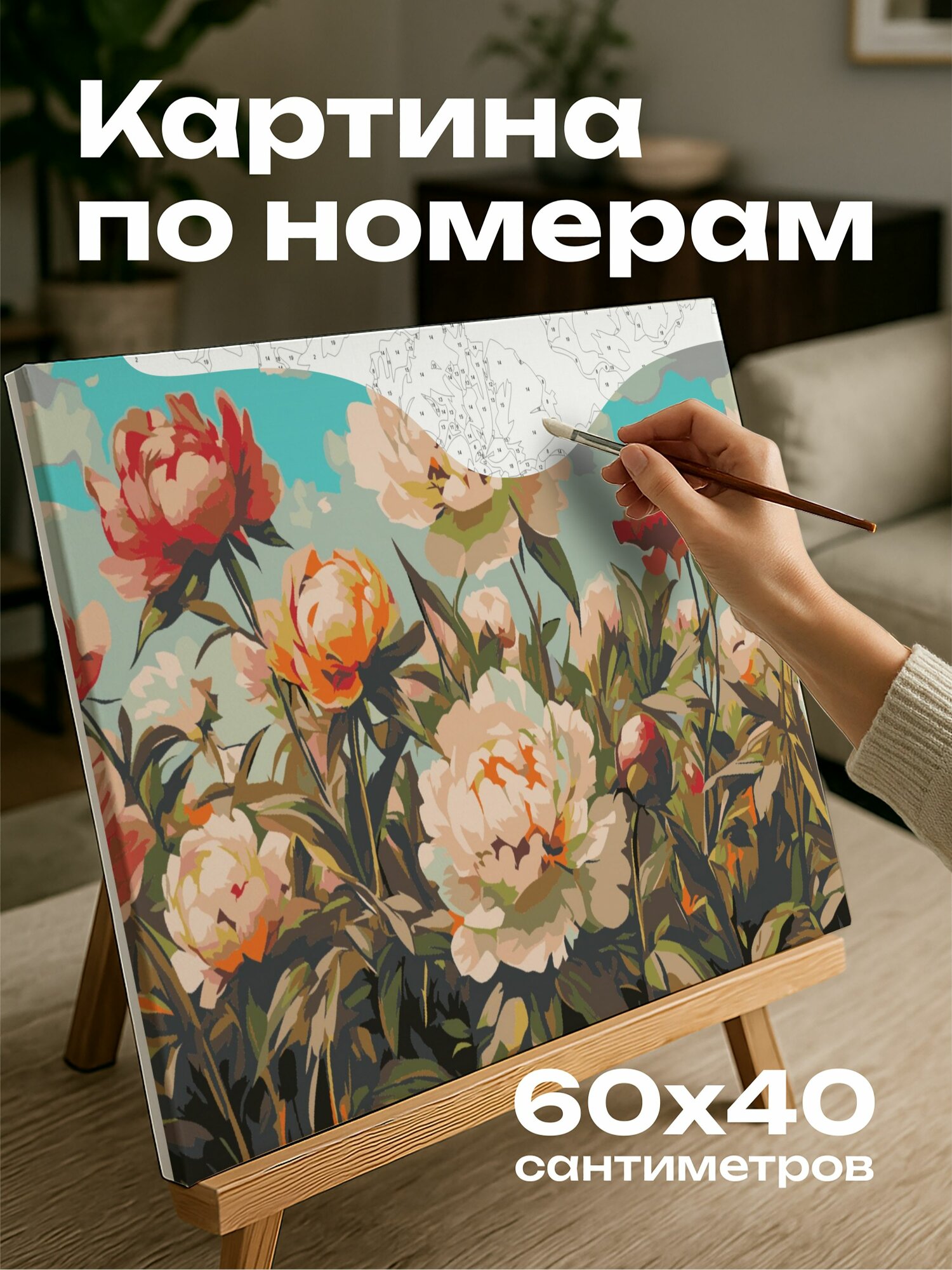 Картина по номерам 60x40 см, Пионы, соцветия, масло, розовый, красный, белый, лепестки, зеленые листья, голубое небо