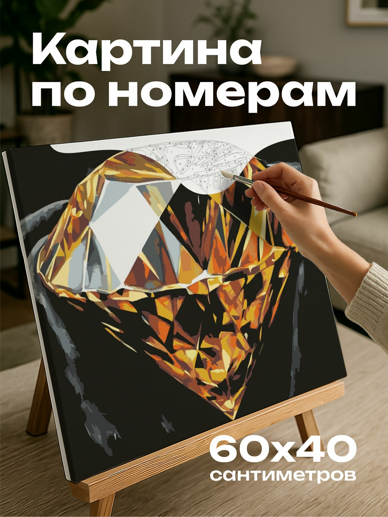 Картина по номерам 60x40 см, акриловая картина, золотой бриллиант, бархатисто-черный фон, свет и тени, многогранный