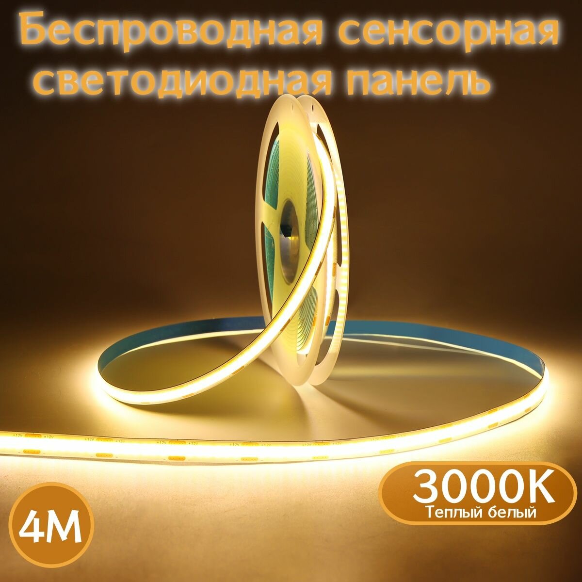 4 метр, скрытый интеллектуальный сенсорный датчик движения, светодиодная лента COB 24 В, проницаемый переключатель затемнения, подходит для кухонных шкафов, прикроватного освещения спальни