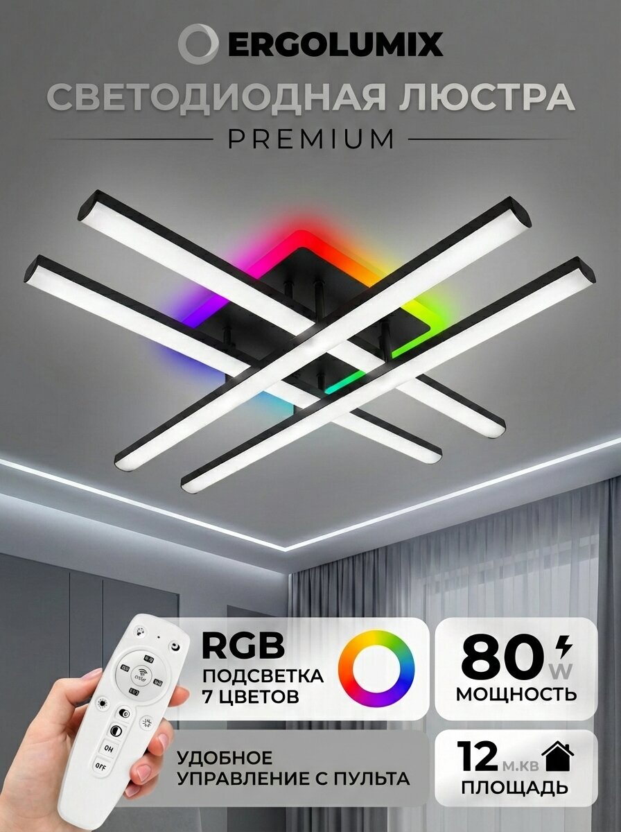 Потолочная люстра светодиодная с пультом и RGB-подсветкой в гостиную, в спальню, на кухню