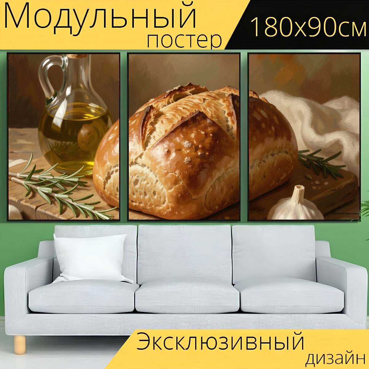 Модульный постер "Домашняя выпечка с оливковым маслом. Натюрморт в теплой пастельной гамме: румяный хлеб, стеклянный графин с маслом." 180 x 90 см. для интерьера на стену в тубусе