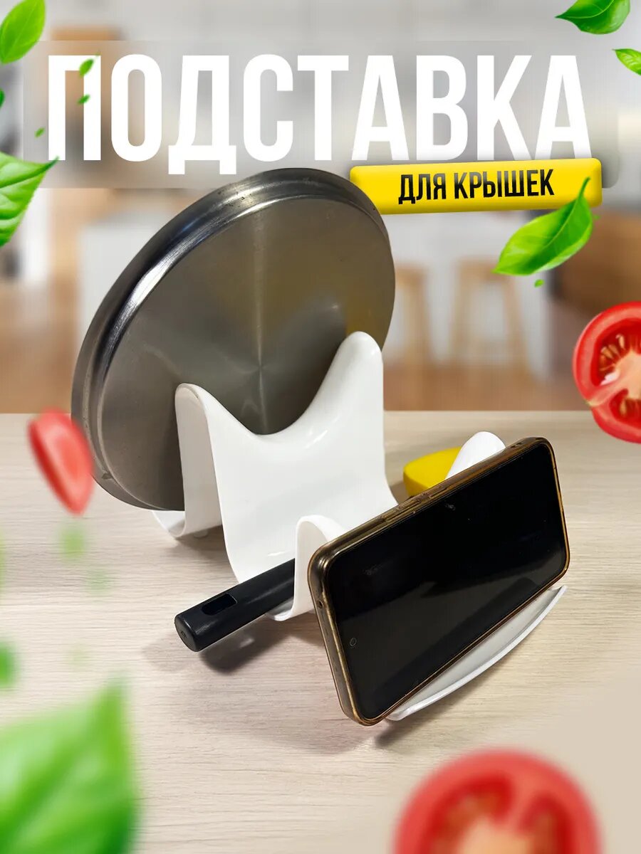 Подставка держатель для крышек