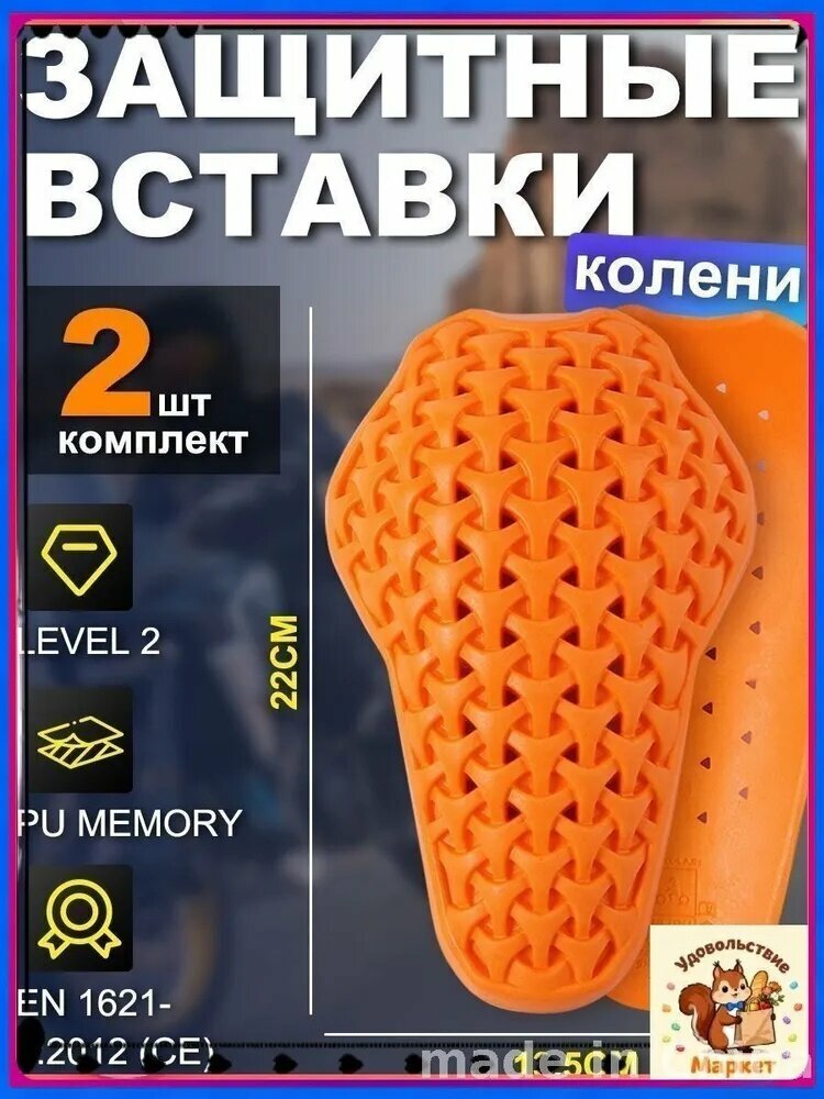 Защита колен, размер: Универсальный, цвет: оранжевый