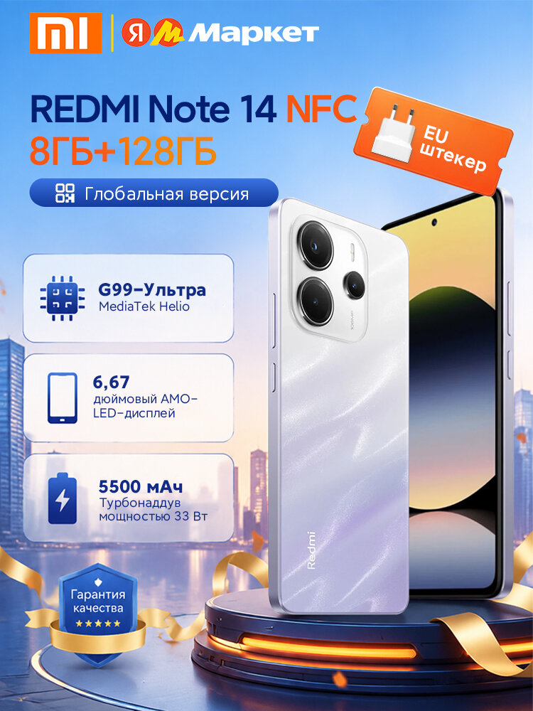 Xiaomi Redmi Note 14 4G NFC глобальной версии Helio G99-Ultra 6.67-дюймовый AMOLED-дисплей быстрая зарядка 33 Вт