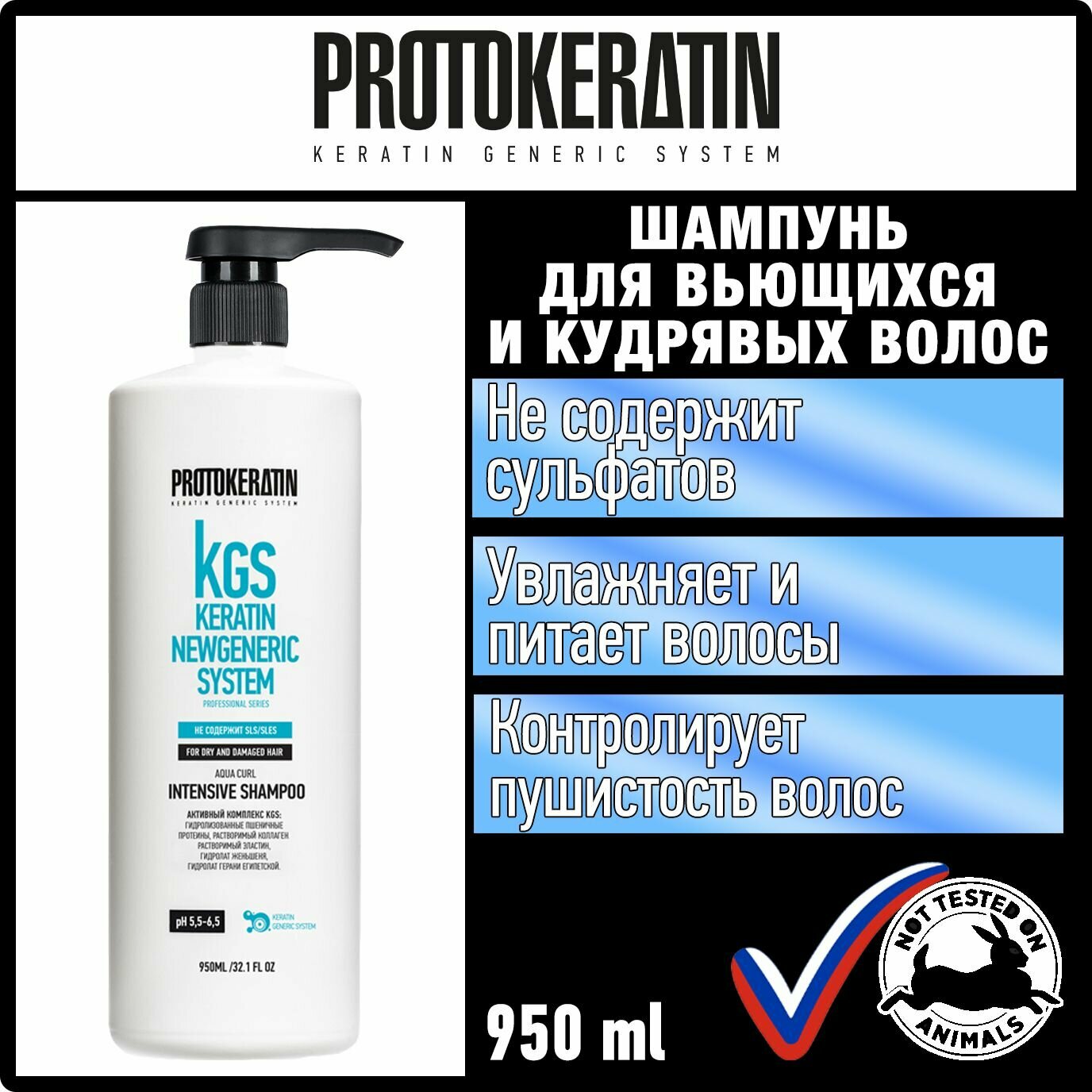 Шампунь для кудрявых и вьющихся волос бессульфатный, увлажняющий и питательный, профессиональный, 950 мл