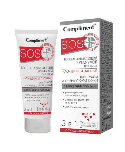 Compliment SOS+ Восстанавливающий крем-уход для лица Насыщение и питание для сухой и очень сухой кожи 3в1, 50мл