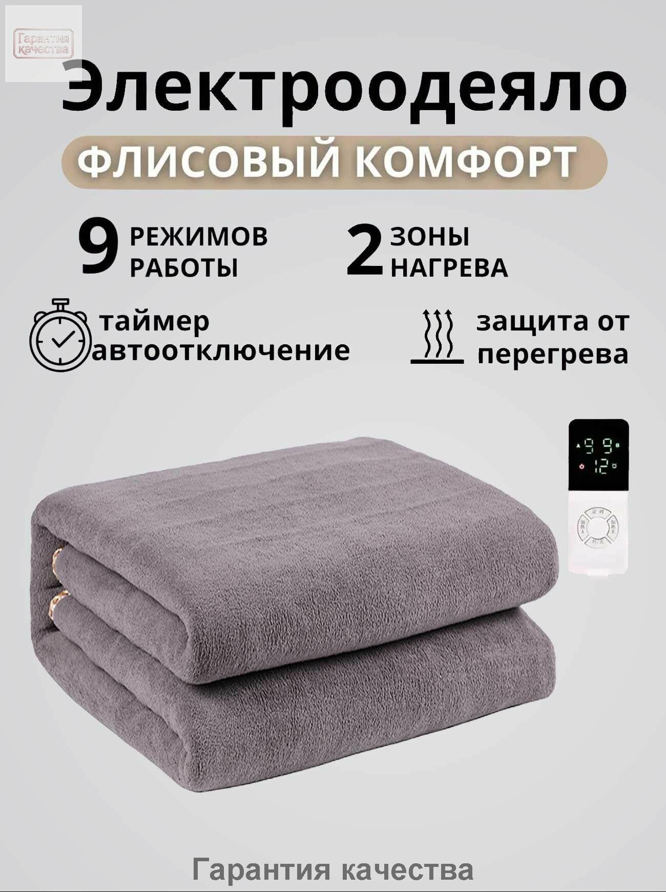 Электроодеяло 80x150 см, 120 Вт