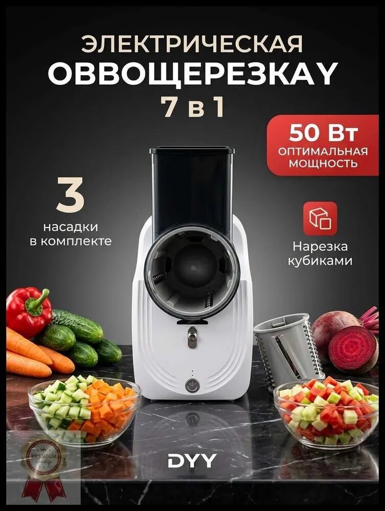 Овощерезка электрическая кубиками с насадками 3 в 1