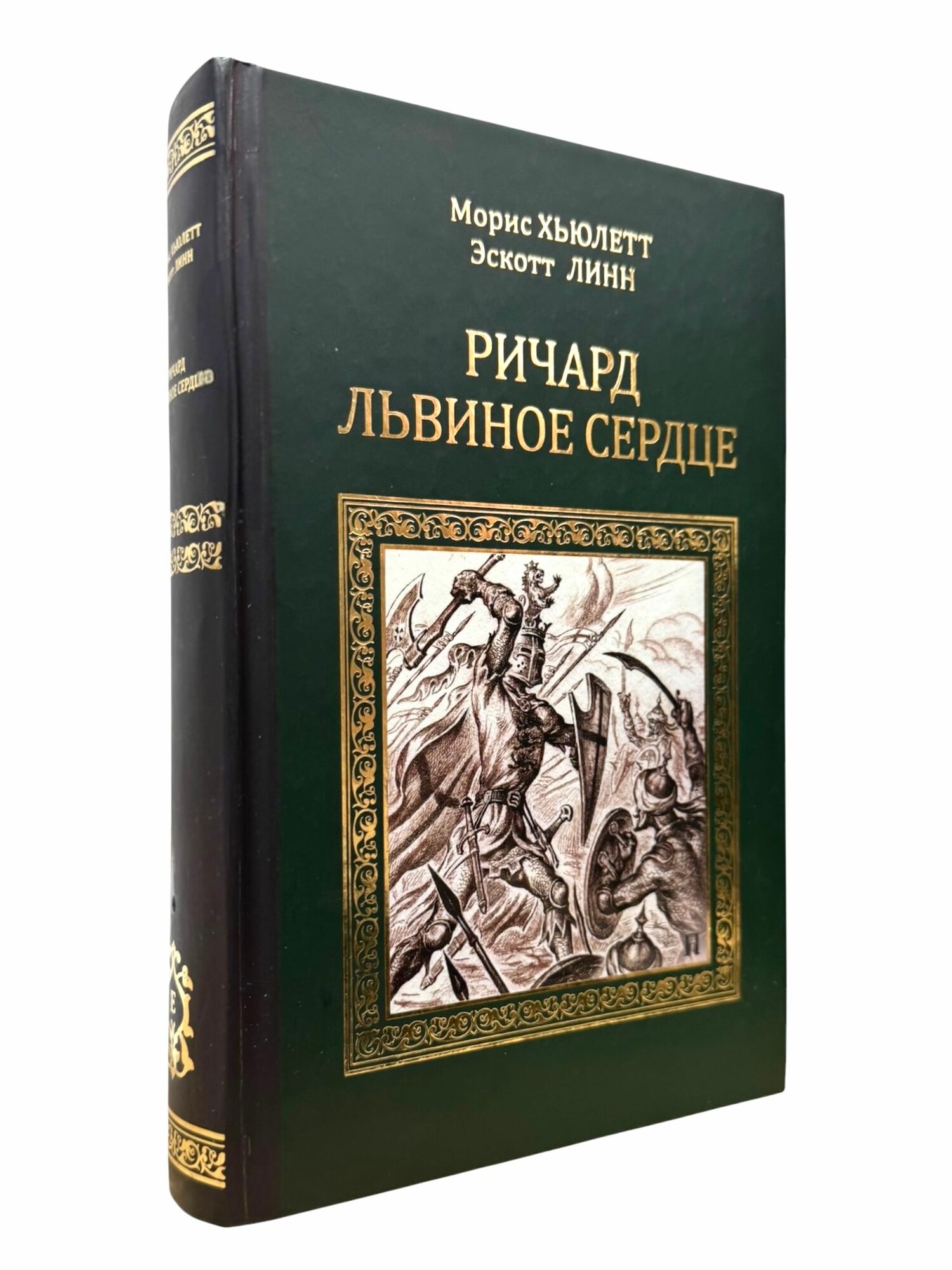 Ричард Львиное Сердце