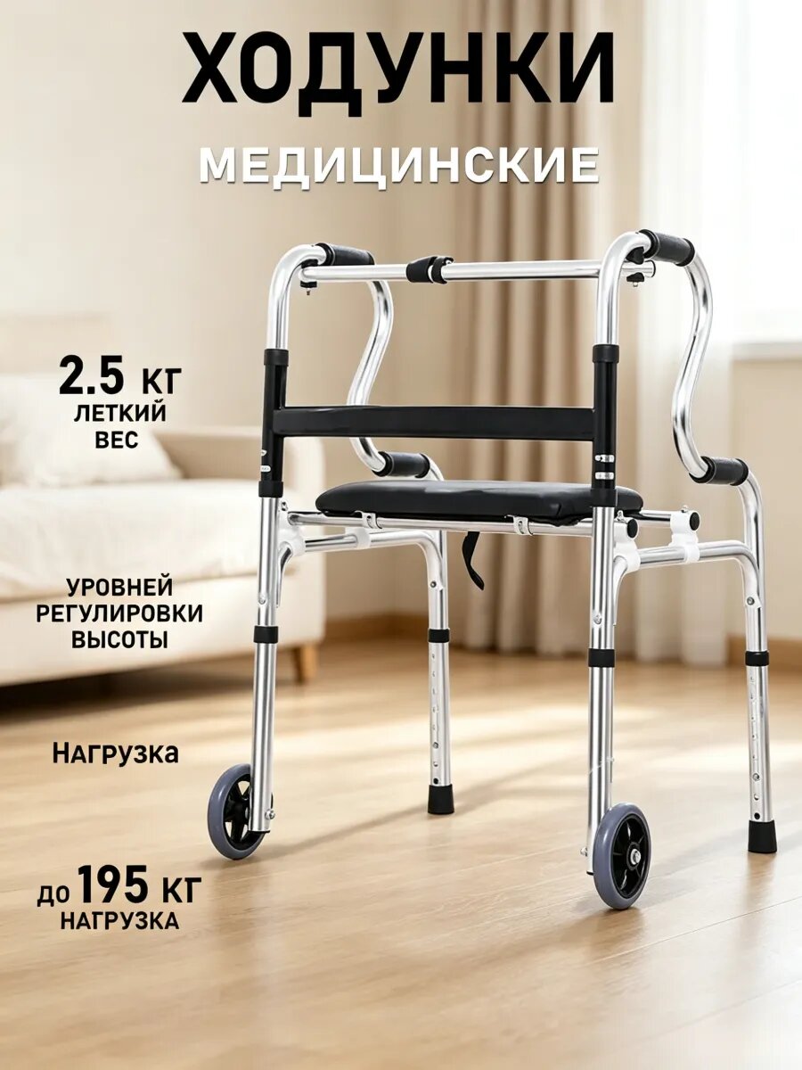 Ходунки для пожилых инвалидов шагающие на колесах с сиденьем