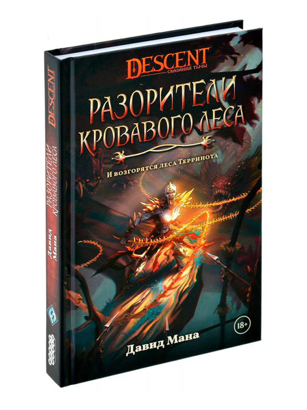 Книга Descent: Разорители Кровавого леса , Hobby World