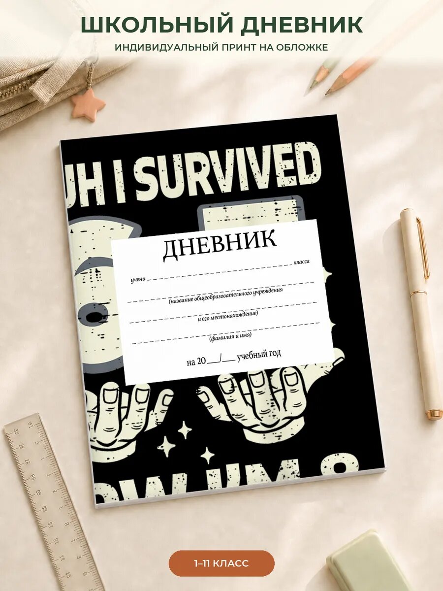 Школьный дневник с принтом Six Seven