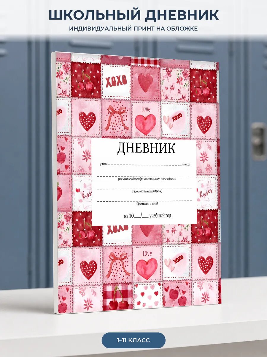 Школьный дневник с ярким принтом для девочки