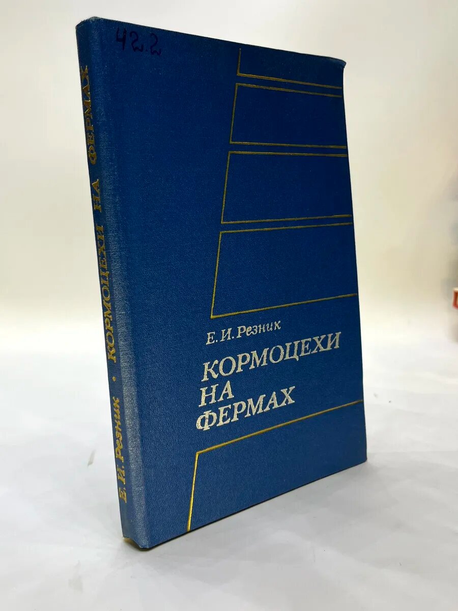 Кормоцехи На Фермах Резник
