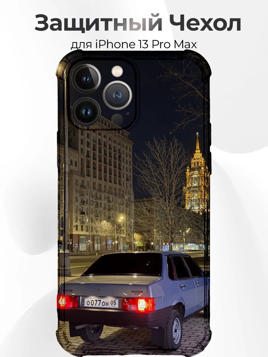 Чехол для iPhone 13 Pro Max ВАЗ-21099 Спутник