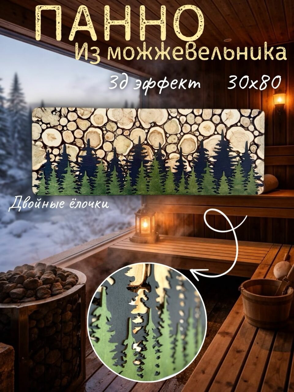 Панно 30 80 из можжевельника с елками черные зеленые