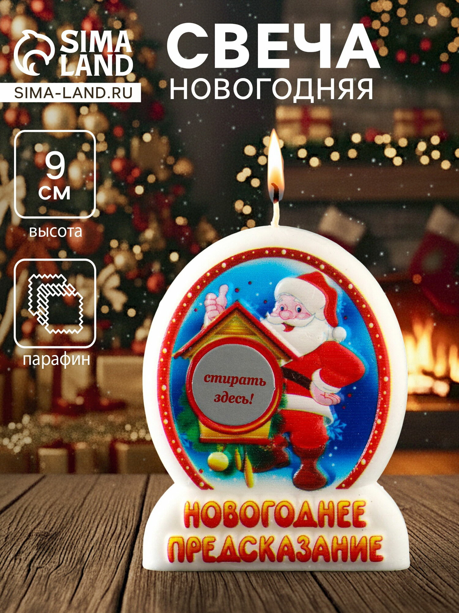 Свеча новогодняя с предсказанием "Дед Мороз", 7x2x9 см, тематика праздника: новый год