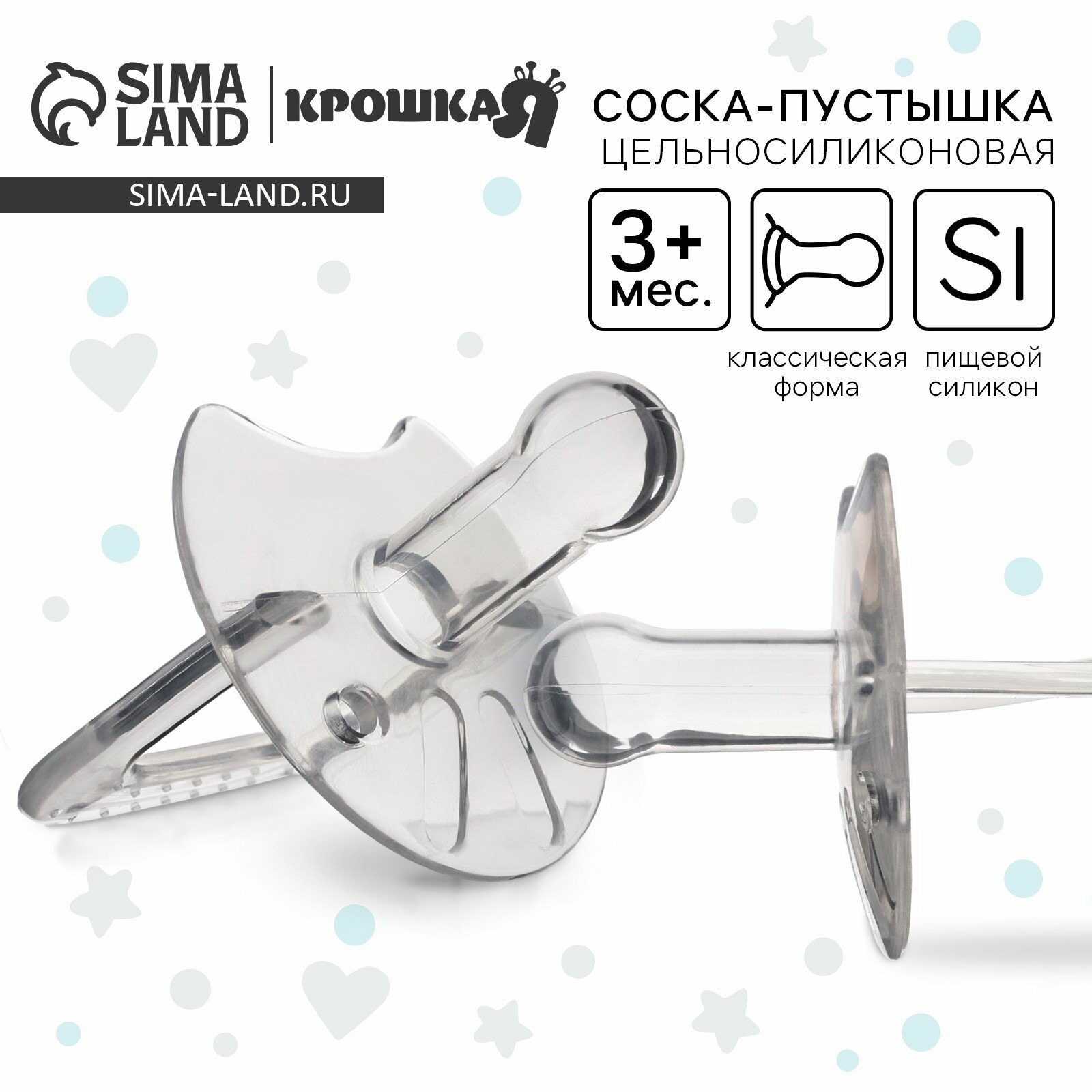 Соска - пустышка цельносиликоновая классическая от 3 мес, цвет прозрачный