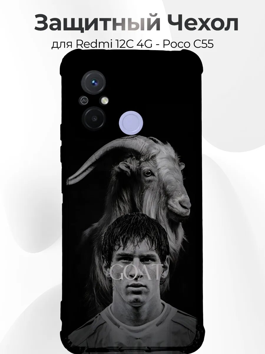 Чехол Xiaomi Redmi 12C Messi goat art