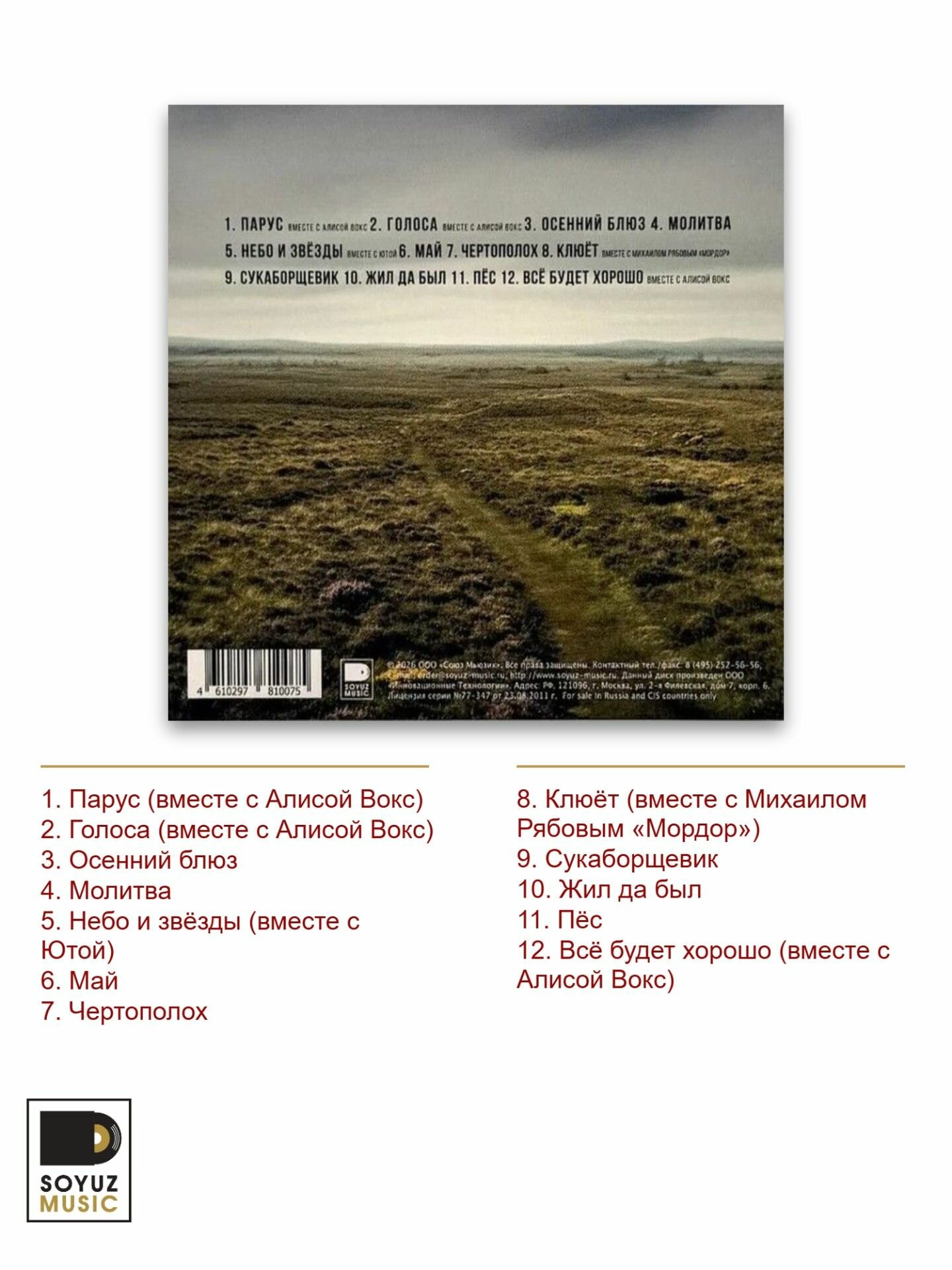 СерьГа. Страна Таксофонов (CD DigiPak) — фото 1