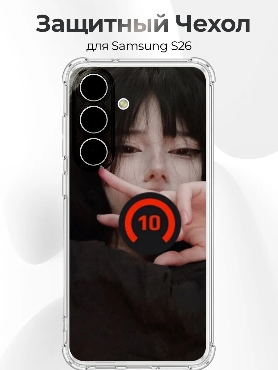Чехол на Samsung S26 егерл cs2 level 10 топ