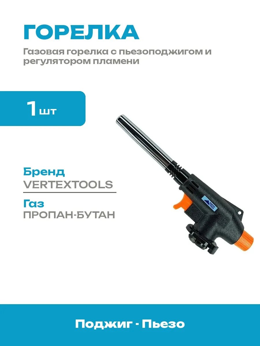 Газовая горелка для пайки пластика и удаления старой краски