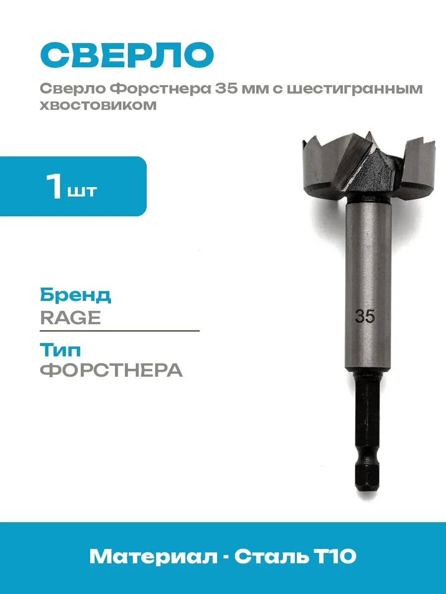 Сверло Форстнера 35 мм с шестигранным хвостовиком по дереву