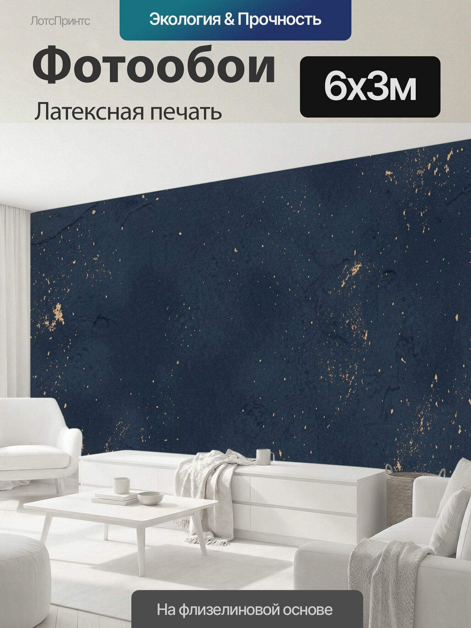 Фотообои моющиеся ударопрочные "Синяя бетонная текстура с золотом. Темно-синяя бетонная/штукатурная фактура с потертостями, мелкой песочной." 600x300 см. латексная печать