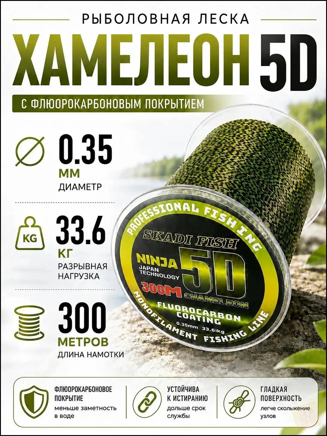 Леска для рыбалки монофильная 5D Хамелеон 0,35мм 33,7кг 300м