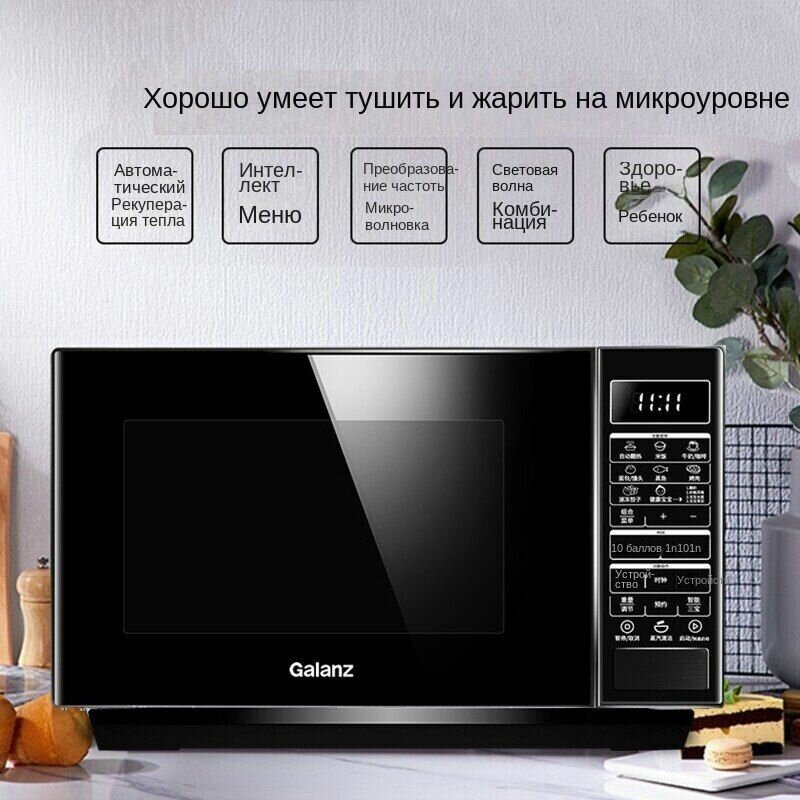 Микроволновая печь
