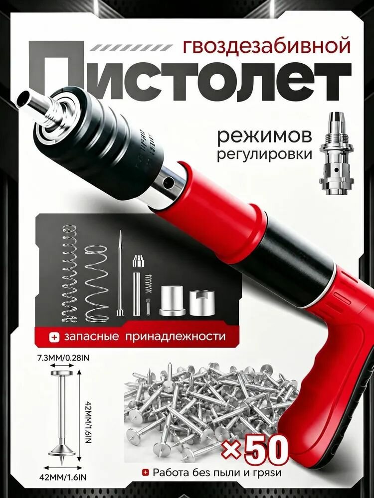 Мини-гвоздезабивной пистолет с 50 гвоздями, без кейса