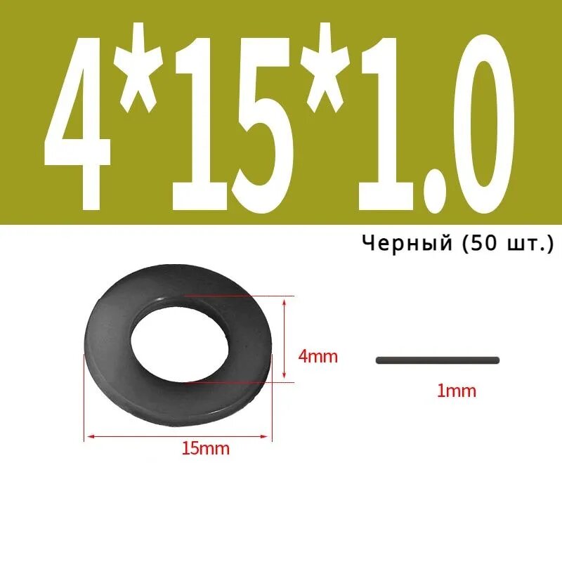 Шайба 1/8", 50 шт.