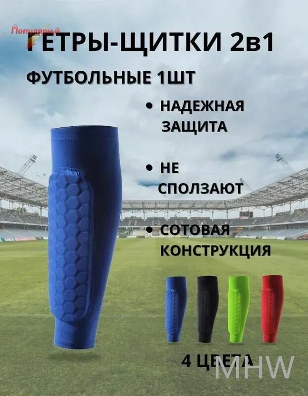 Защита голени, размер: M средний размер