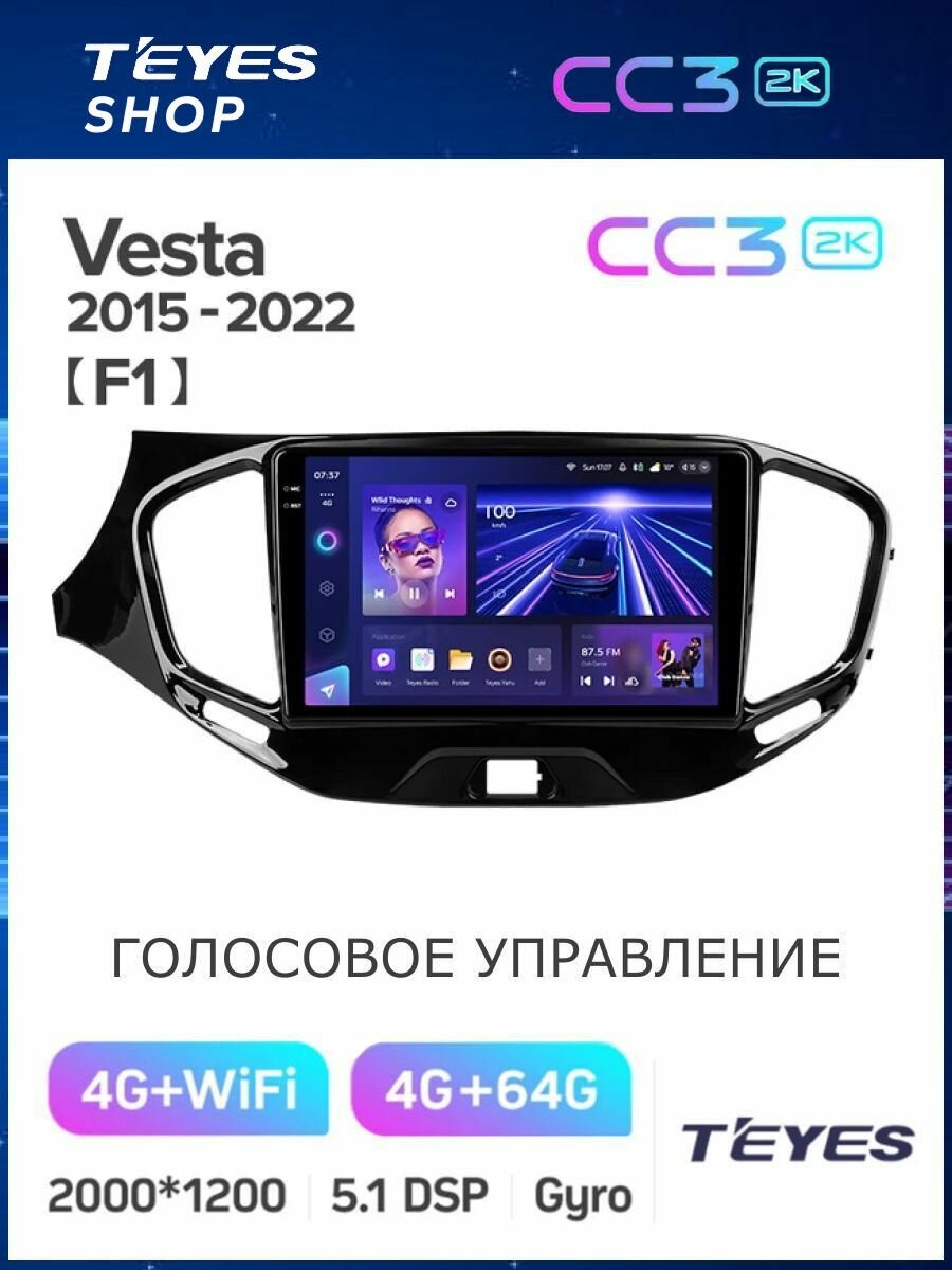Магнитола Lada Vesta Cross Sport 2015-2023 Teyes CC3 2K 4/64GB, штатная магнитола, 8-ми ядерный процессор, QLED экран,