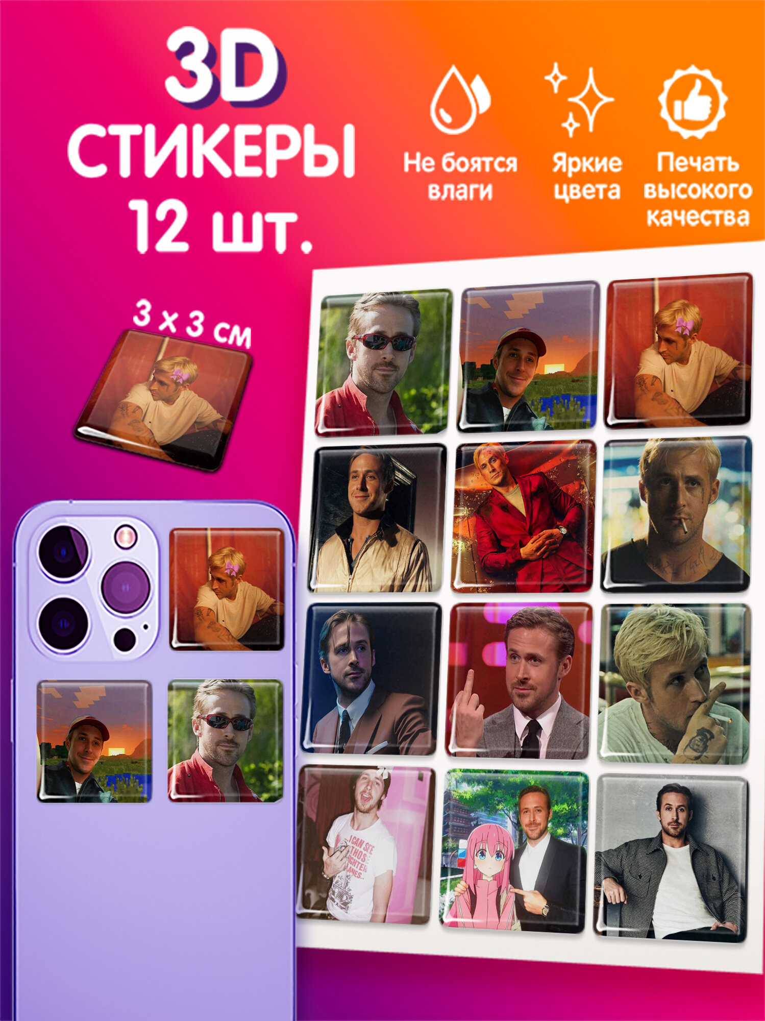 3D стикеры райан гослинг