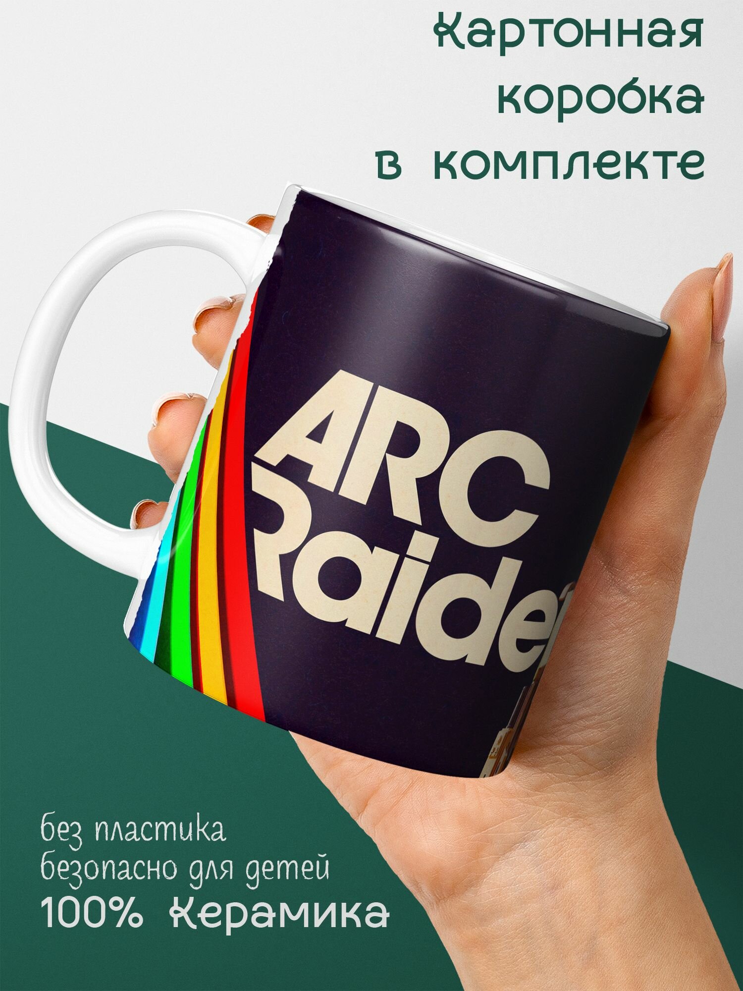 Кружка для чая и кофе с принтом ARC Raiders