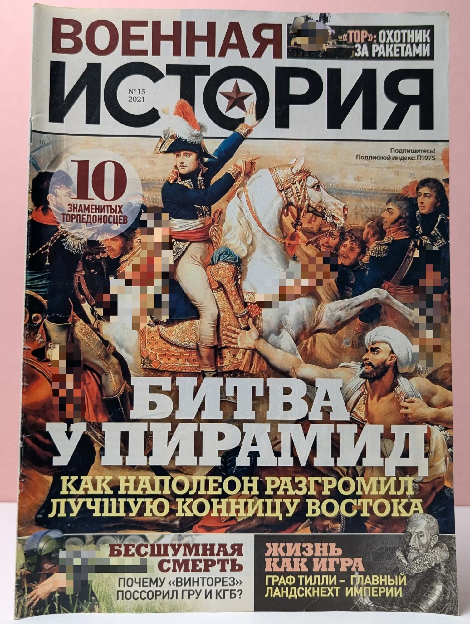 Военная история. Выпуск № 15/2021 2021